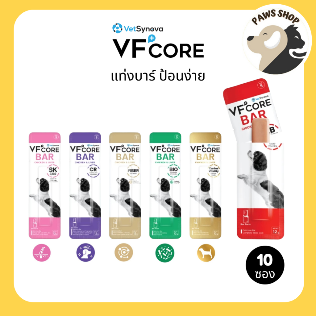 VFCore BAR วีเอฟคอร์ บาร์ อาหารเสริมสุนัข ในรูปแบบแท่งนิ่ม อร่อย ทานง่าย x 10 ซอง | Shopee Thailand