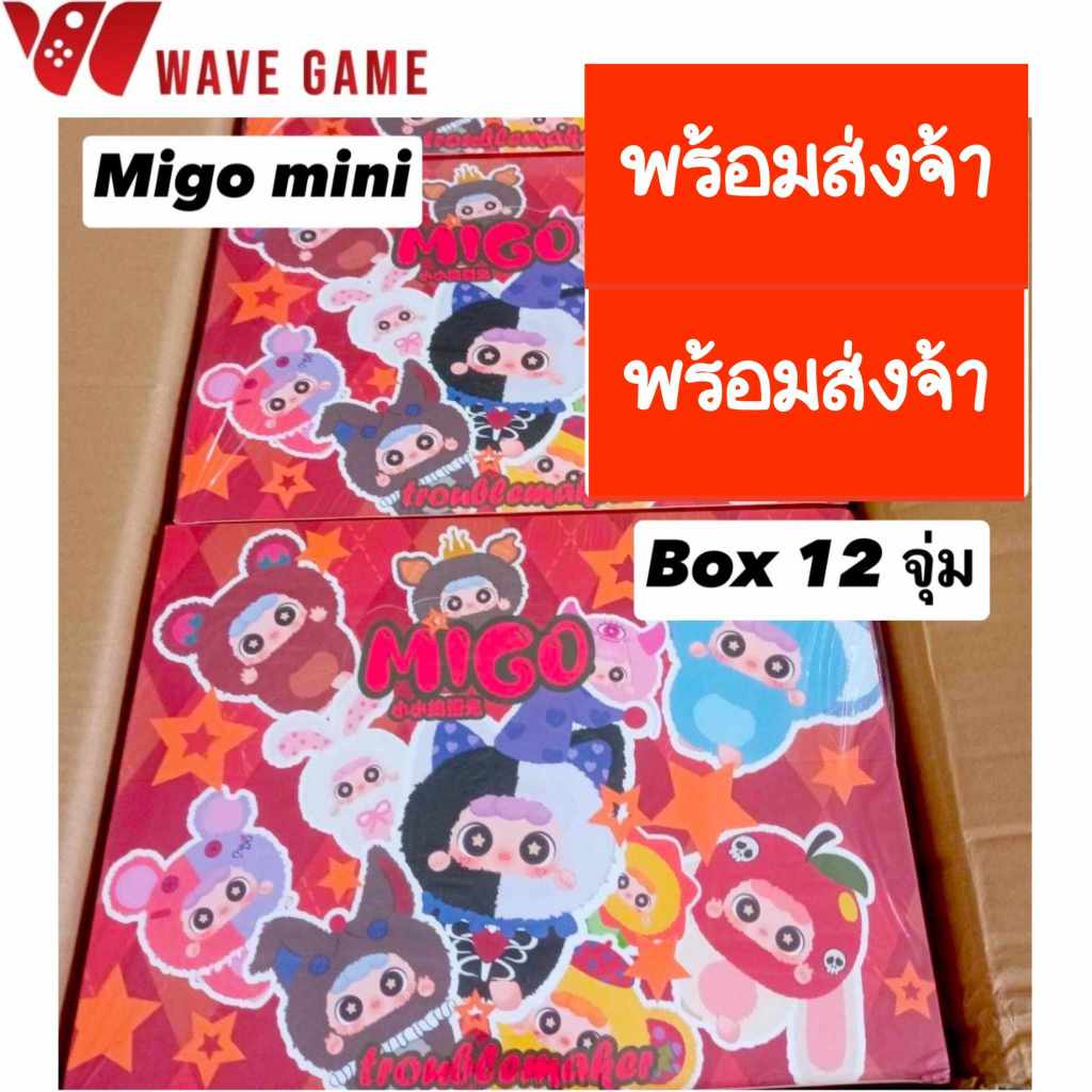 ( พร้อมส่ง ) กล่องสุ่ม / ยกบล็อค migo mini ตุ๊กตา | Shopee Thailand