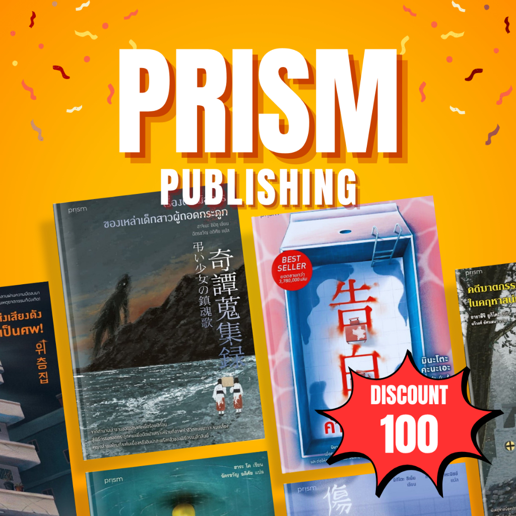รวมหนังสือจากสำนักพิมพ์ Prism | Shopee Thailand
