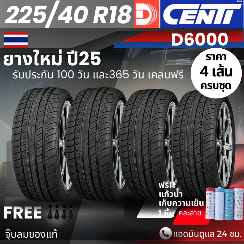 ยาง DCENTI 225/40R18 (ส่งฟรี) (4เส้น) รุ่น D6000 ยางรถยนต์ ขอบ18 ยาง ...