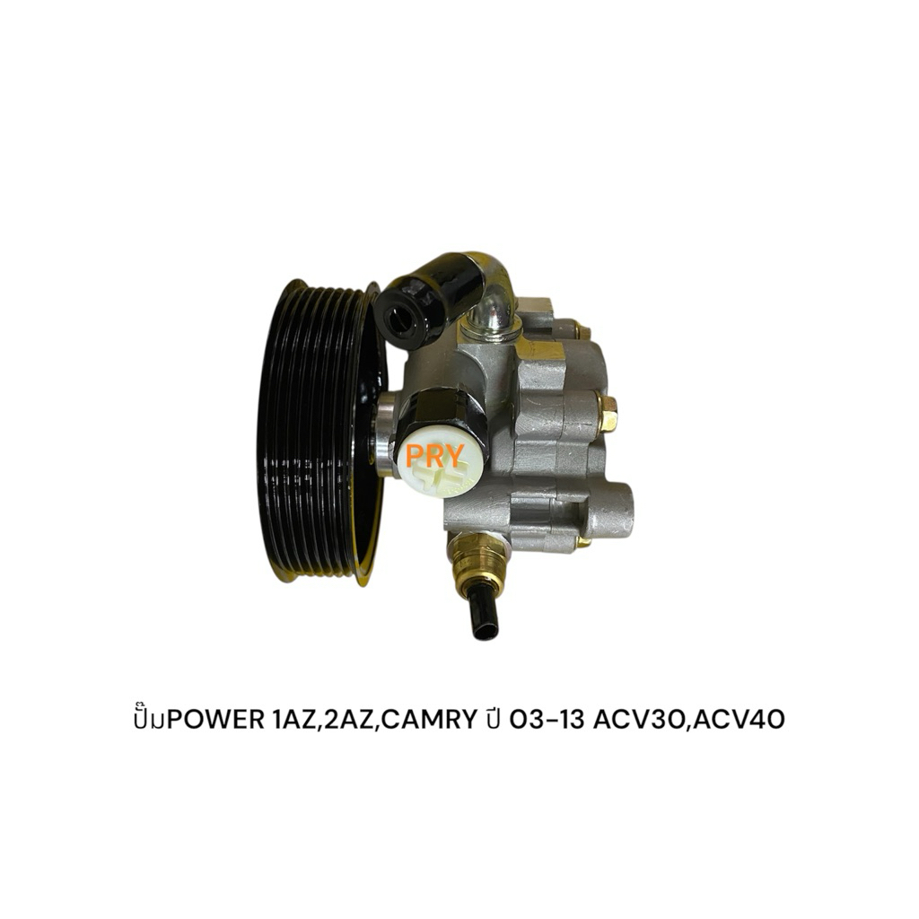 ปั๊มเพาเวอร์ CAMRY ACV30 ACV40 | Shopee Thailand