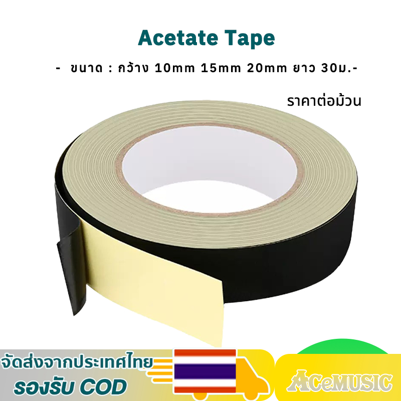 Acetate Tape เทปผ้าดำ ผ้าอะซิเตต พันสายไฟ Insulating Flame Retardant ...