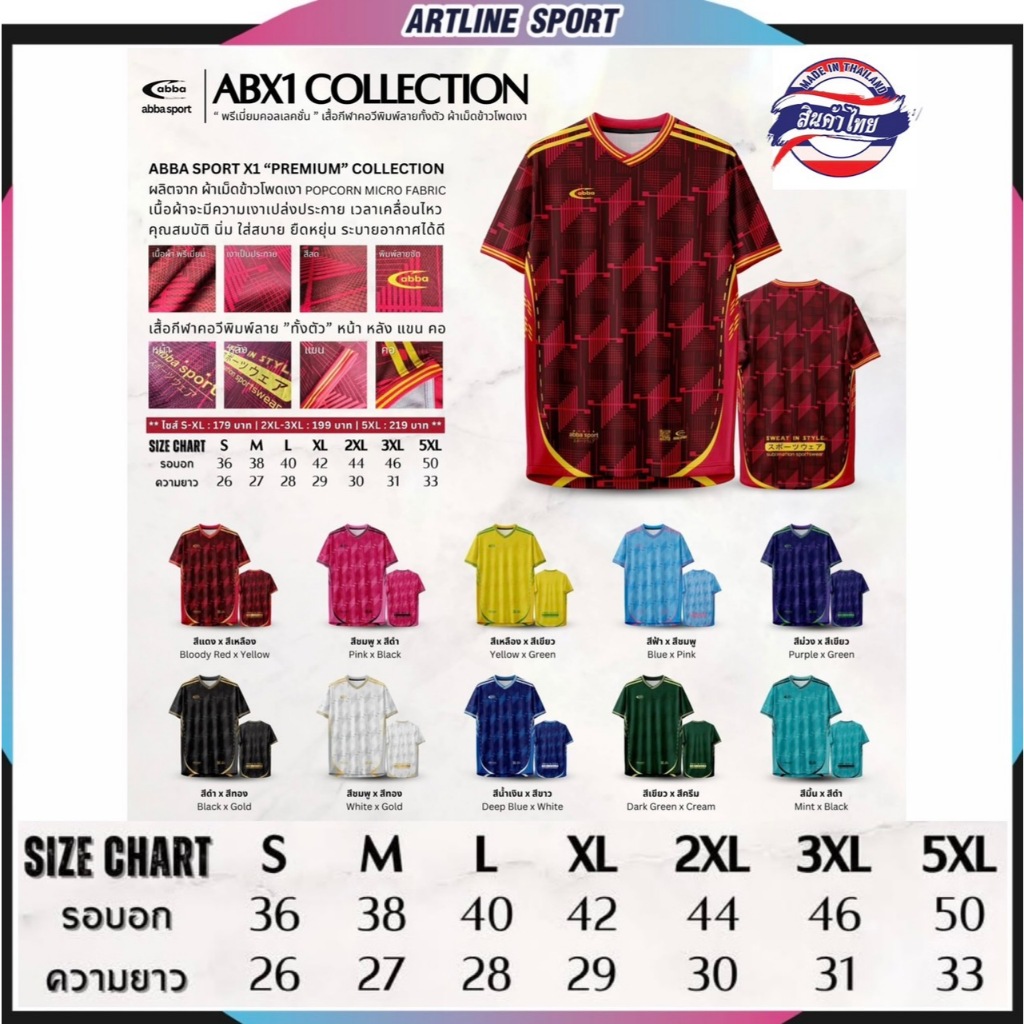 ABBA SPORT เสื้อพิมพ์ลายผ้าเม็ดข้าวโพดเงา รุ่น ABX-1 งานคุณภาพพรีเมี่ยม แบรนด์ ABBA SPORT แท้ ...