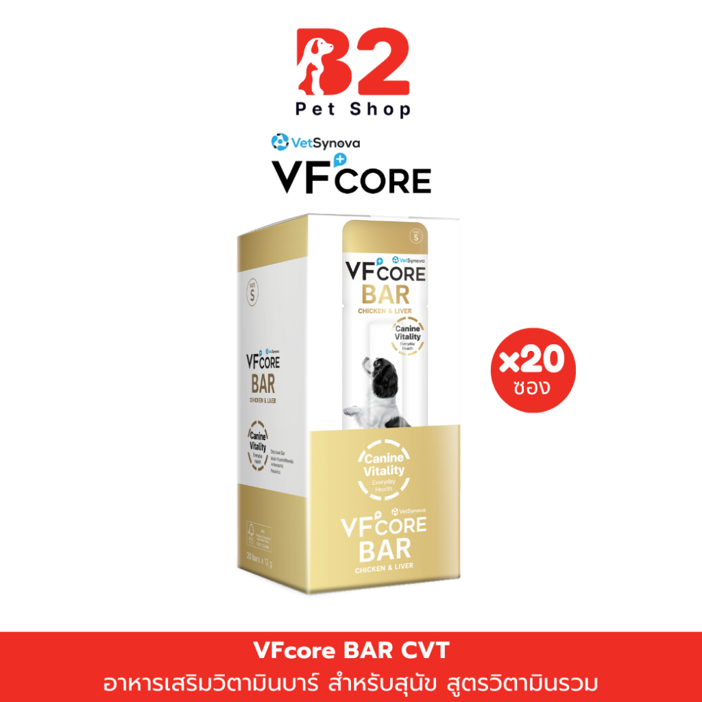 (1 กล่อง 20 ซอง) VFCore BAR CVT วีเอฟคอร์ บาร์ อาหารเสริมสุนัข ในรูปแบบแท่งนิ่ม สูตรวิตามินรวม ...