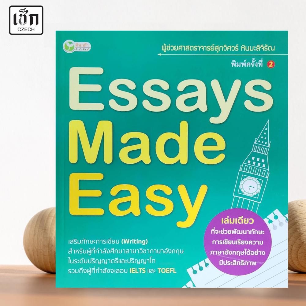 สำนักพิมพ์ เช็ก หนังสือ Essays Made Easy พิมพ์ครั้งที่ 2 (เสริมทักษะการ ...