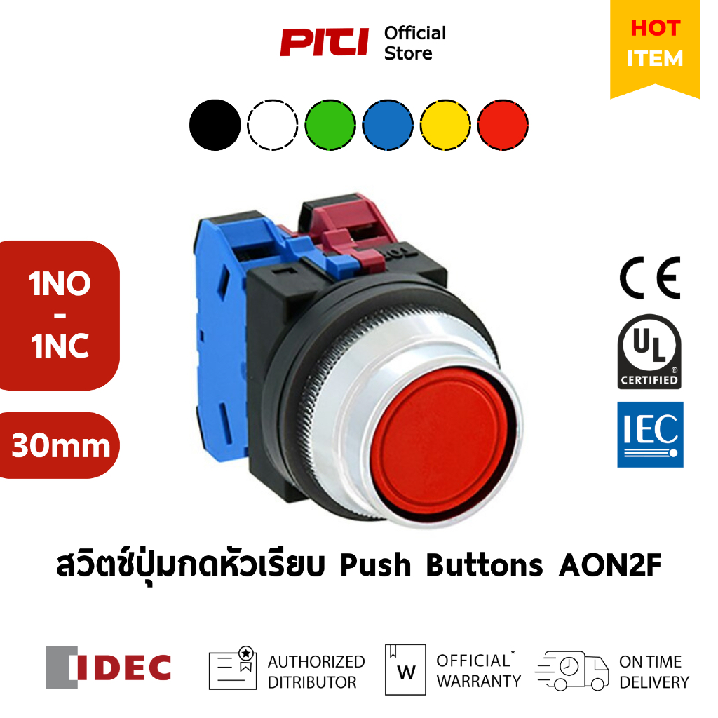 IDEC สวิตช์ปุ่มกด AON2F 30mm Push Button | Shopee Thailand