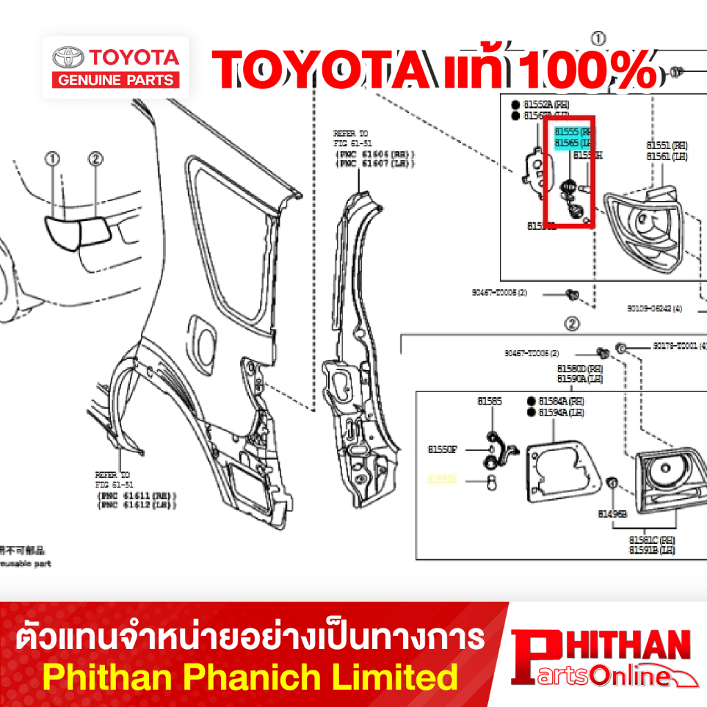 สายไฟไฟท้าย โตโยต้า SOCKET & WIRE RR TOYOTA 81555-0K190 81-11 FORTUNER ...