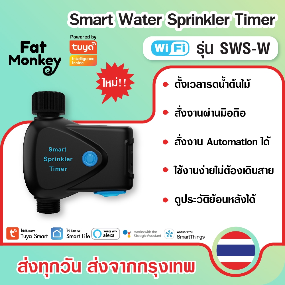 Tuya Smart WiFi Water Sprinkler Timer รุ่น SWS-W วาล์วรดน้ำ ควบคุมผ่าน ...