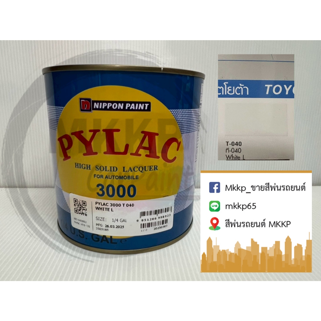 สีพ่นรถยนต์ สีพ่นรถยนต์ TOYOTA (โตโยต้า)ไพแลค 3000 Pylac สีตราผึ้ง ...