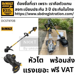มีตัวเลือก DeWALT DCST970B เครื่องตัดหญ้า 54V หรือ 60Vmax DCST970 มี ...