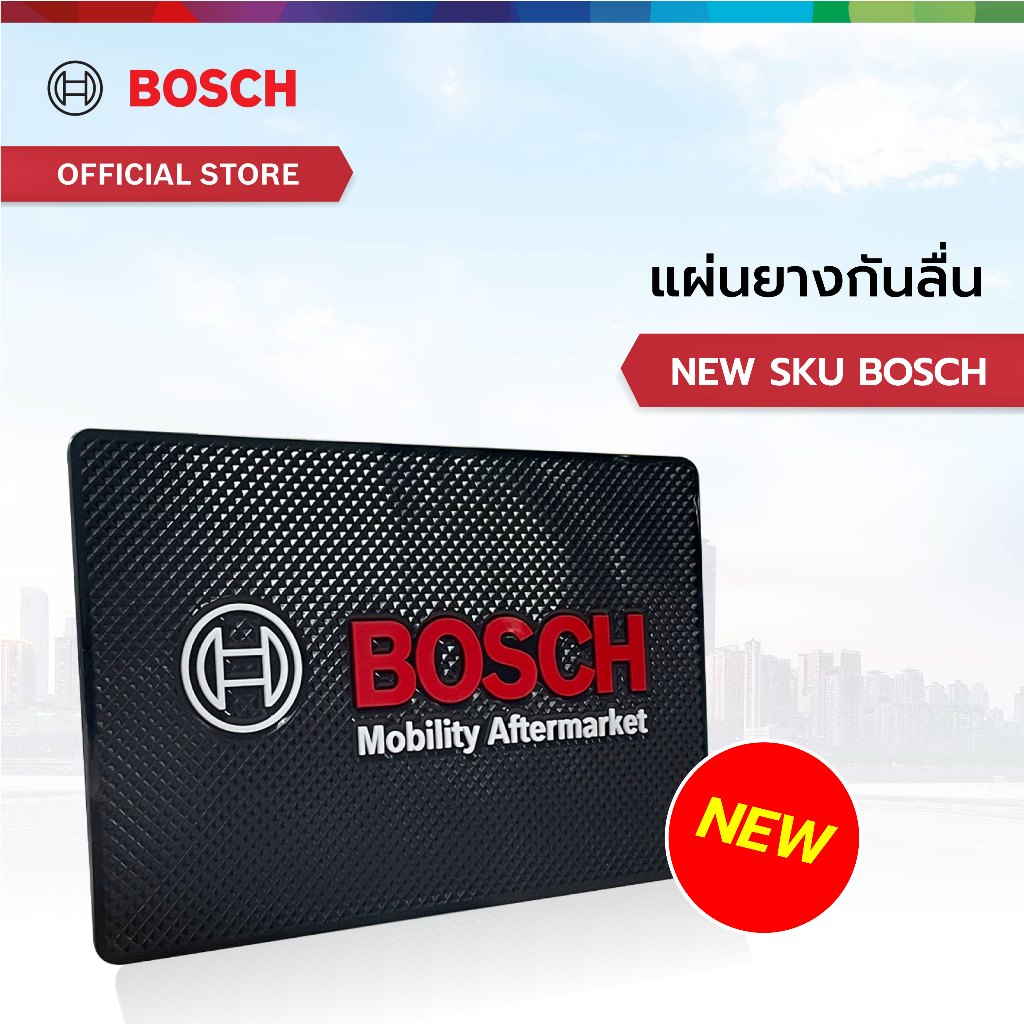 BOSCH แผ่นกันลื่นในรถ Premium Gift สินค้าฟรี | Shopee Thailand