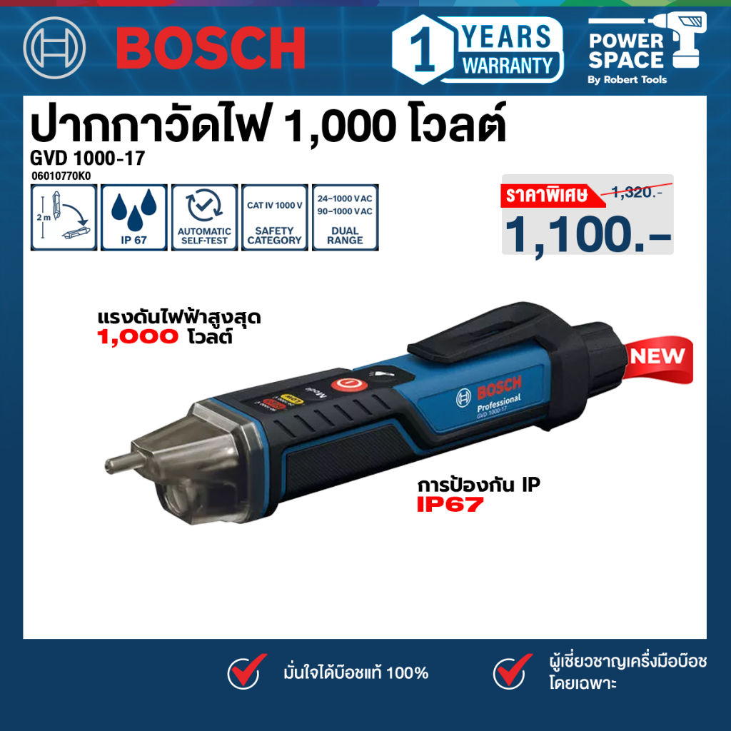Bosch - GVD 1000-17 ปากกาวัดไฟ 1,000 โวลต์ (06010770K0) | Shopee Thailand