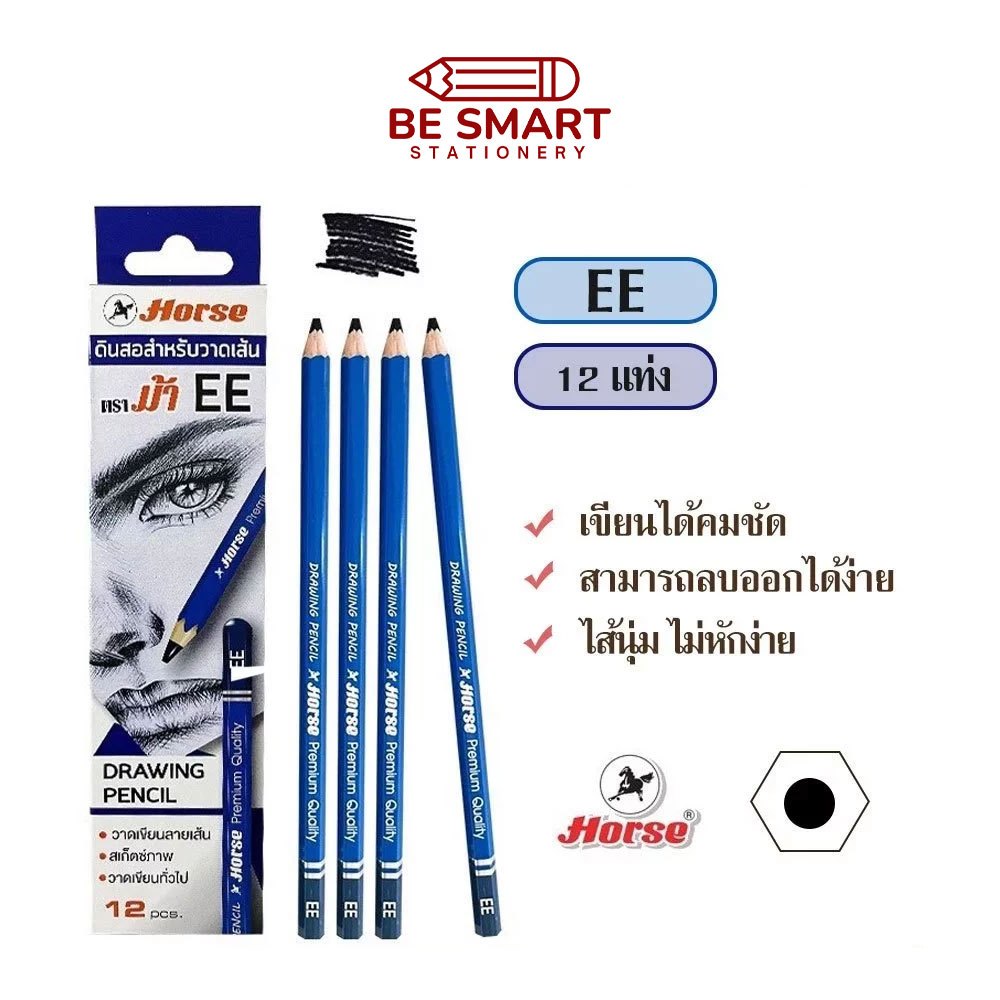 Horse EE ดินสอวาดเขียน สำหรับวาดเส้น บรรจุ 12 แท่ง/กล่อง เขียนได้คมชัด ...