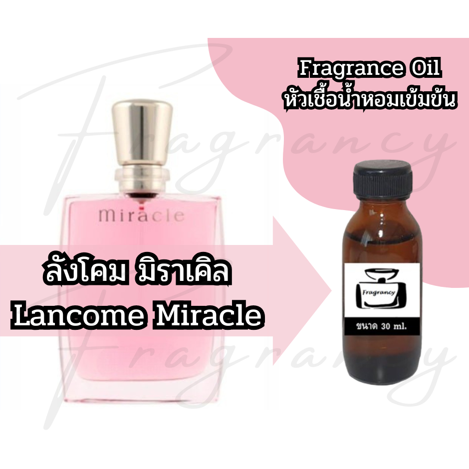 หัวน้ำหอมเข้มข้นเพื่อใช้ในการผลิต กลิ่น มิราเคิล (Mirac W) | Shopee Thailand