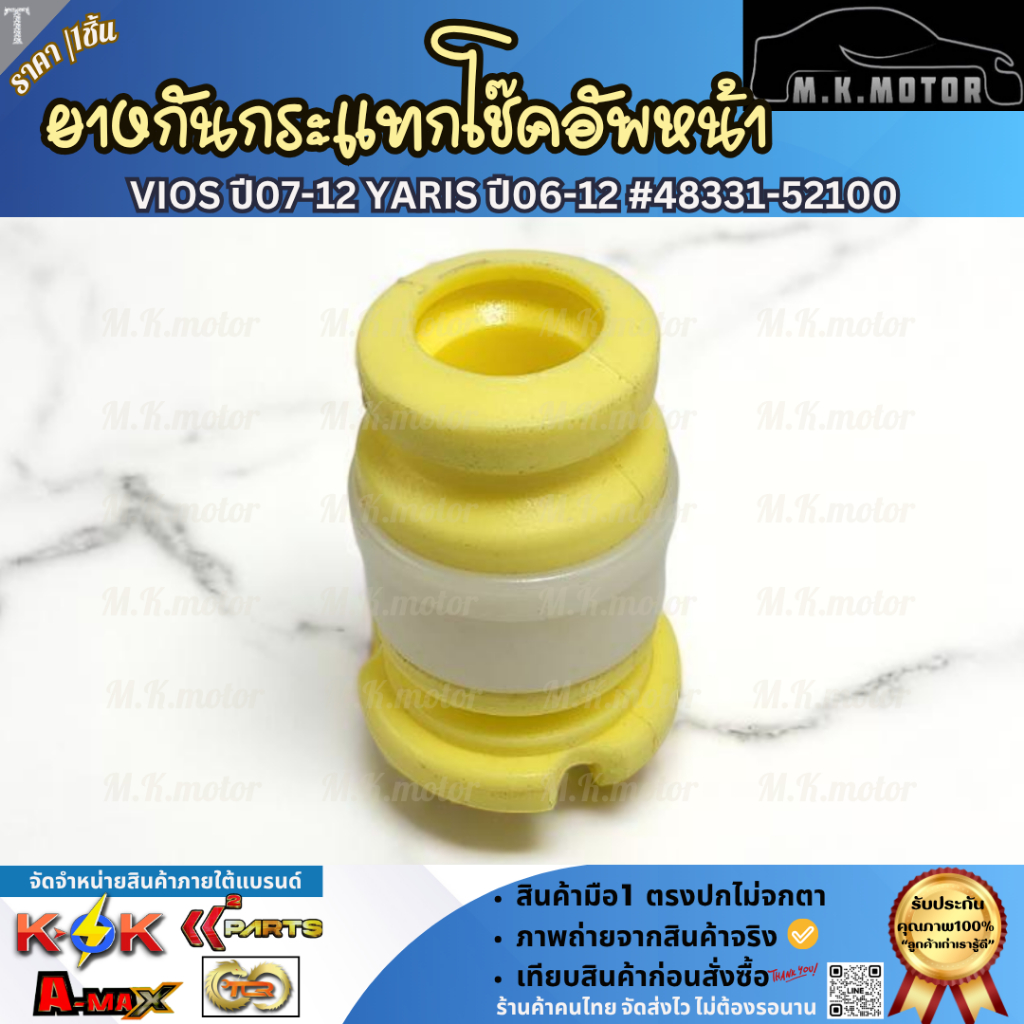 ยางกันกระแทกโช๊คอัพหน้า VIOS ปี2007-12 YARIS ปี2006-12 #48331-52100 ...