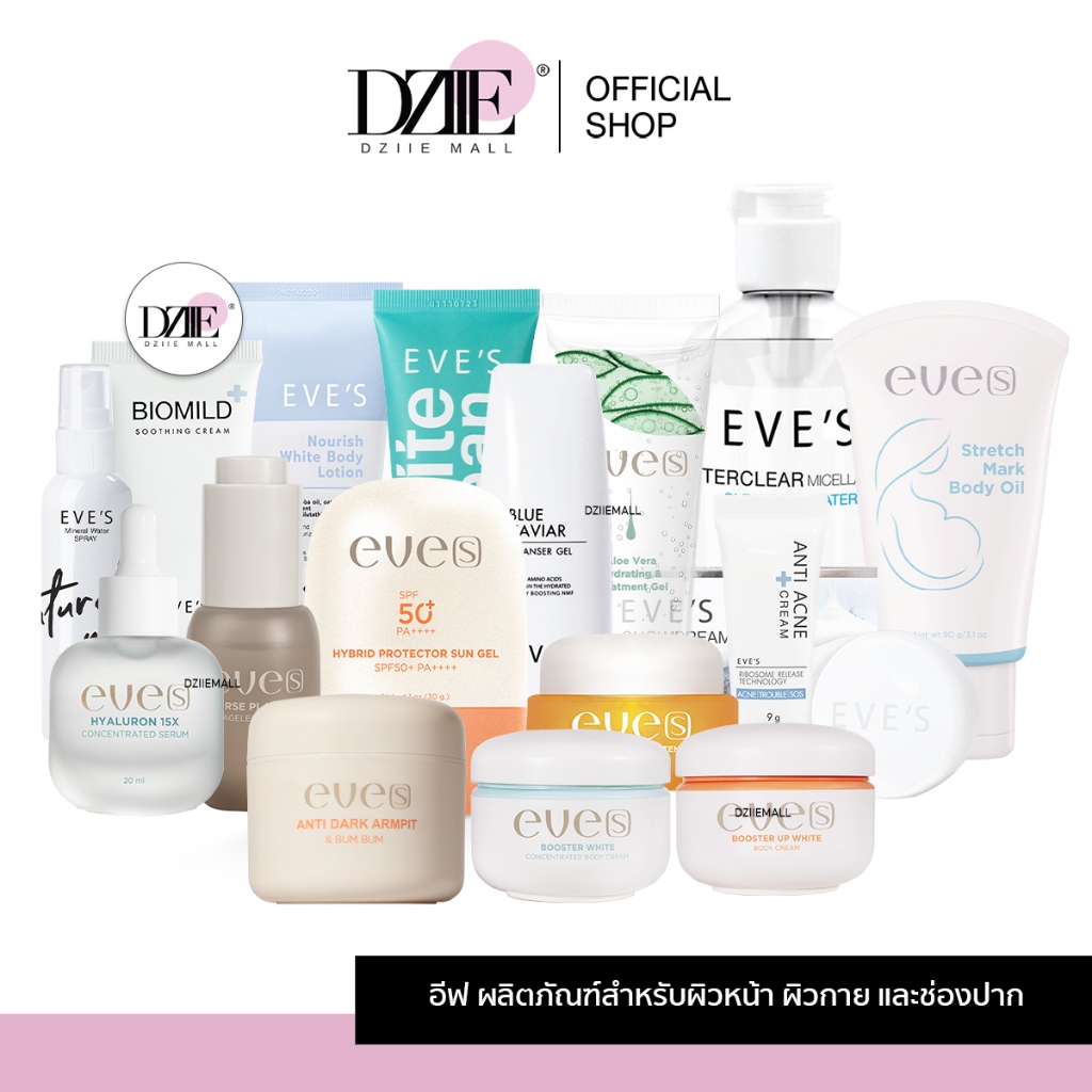 [รวมสินค้า EVE'S] EVE’S Cream Sun Gel Booster Body Hyaluron Serum Tooth อีฟส์ ครีม กันแดด เจล ...