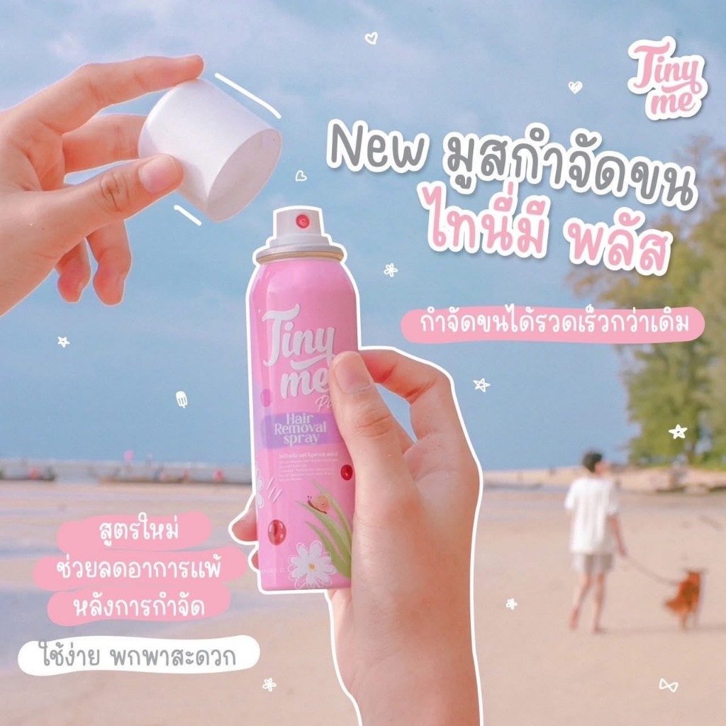 Tiny me plus hair rememoval spray ไทนี่มี พลัส แฮร์ รีมูฟวอล สเปรย์ กำจัดขน สูตรอ่อนโยน 100ml ...