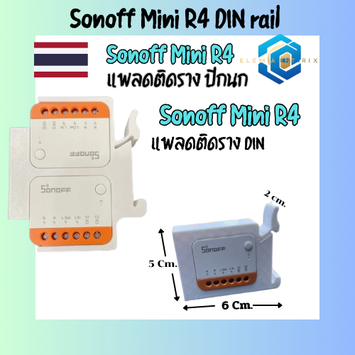 Sonoff Mini R4 ขายึดติดตู้ไฟ DIN rail | Sonoff MINI R4 ตัวยึดรางปีกนก ...