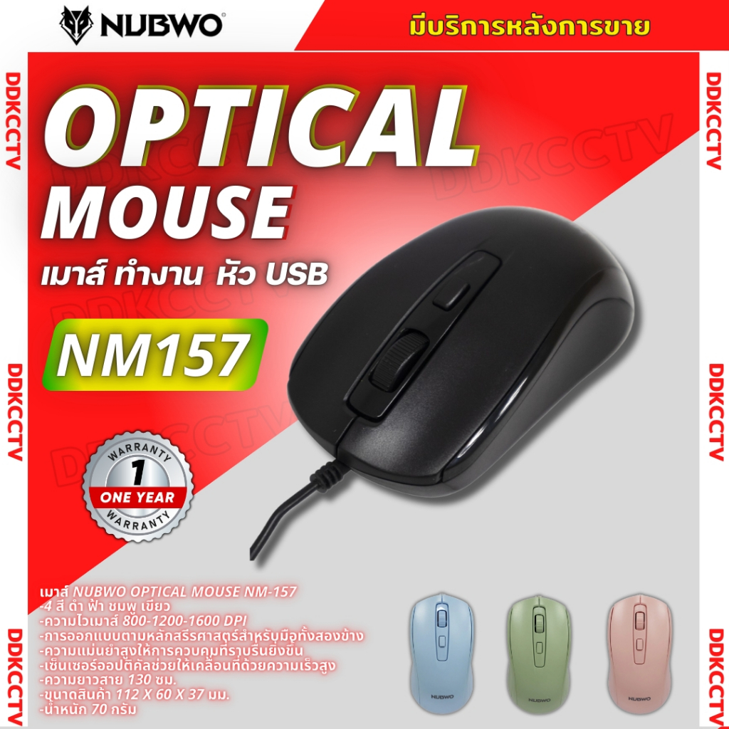 NUBWO รุ่น NM157 Optical Mouse Silent Click เม้าส์มีสาย เม้าส์ทำงาน รับประกัน 1 ปี | Shopee Thailand