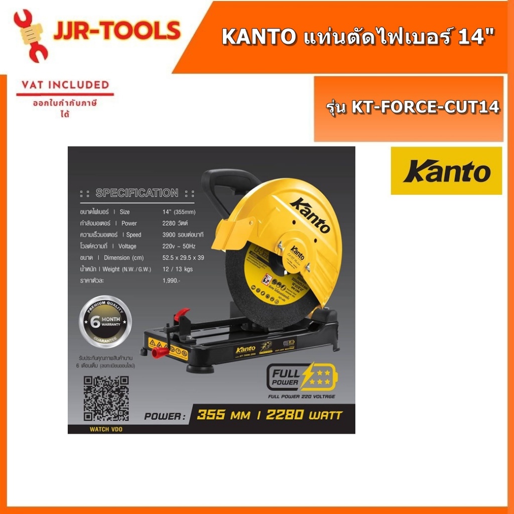 จ.เจริญรุ่งเรือง KANTO แท่นตัดไฟเบอร์ 14" รุ่น KT-FORCE-CUT14 | Shopee Thailand