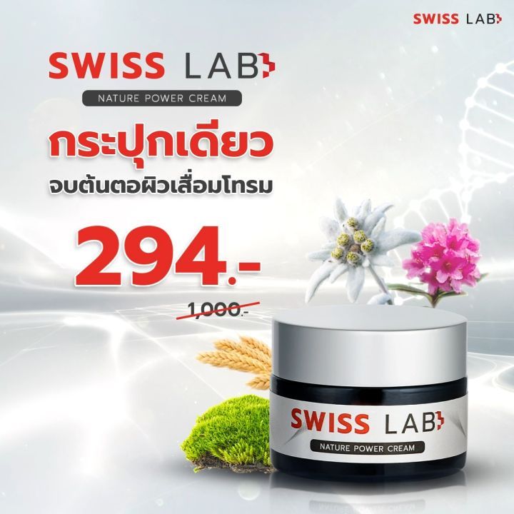 ครีมสวิสแล็บ บำรุงผิวแข็งแรง ชุ่มชื้น แลดูกระจ่างใส SWISSLAB Nature Power Cream | Shopee Thailand