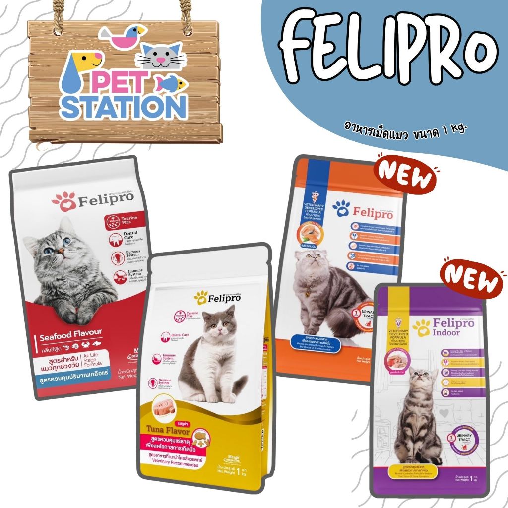 Felipro อาหารสำหรับแมวทุกช่วงอายุ ขนาด 1 kg. (1) | Shopee Thailand