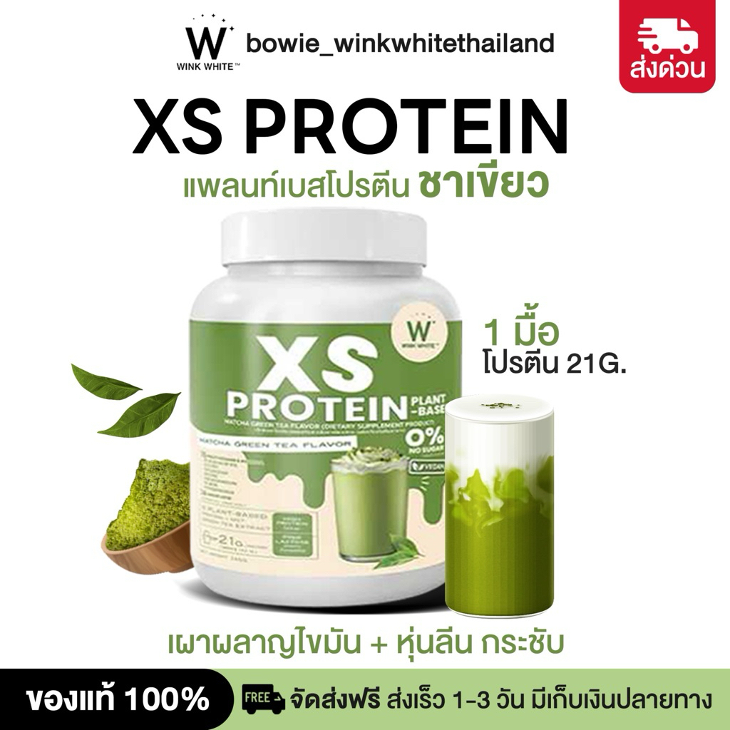 WINK WHITE PROTIEN วิงค์ไวท์โปรตีน1 กระปุก #วิงค์ไวท์รสชาเขียว | Shopee ...