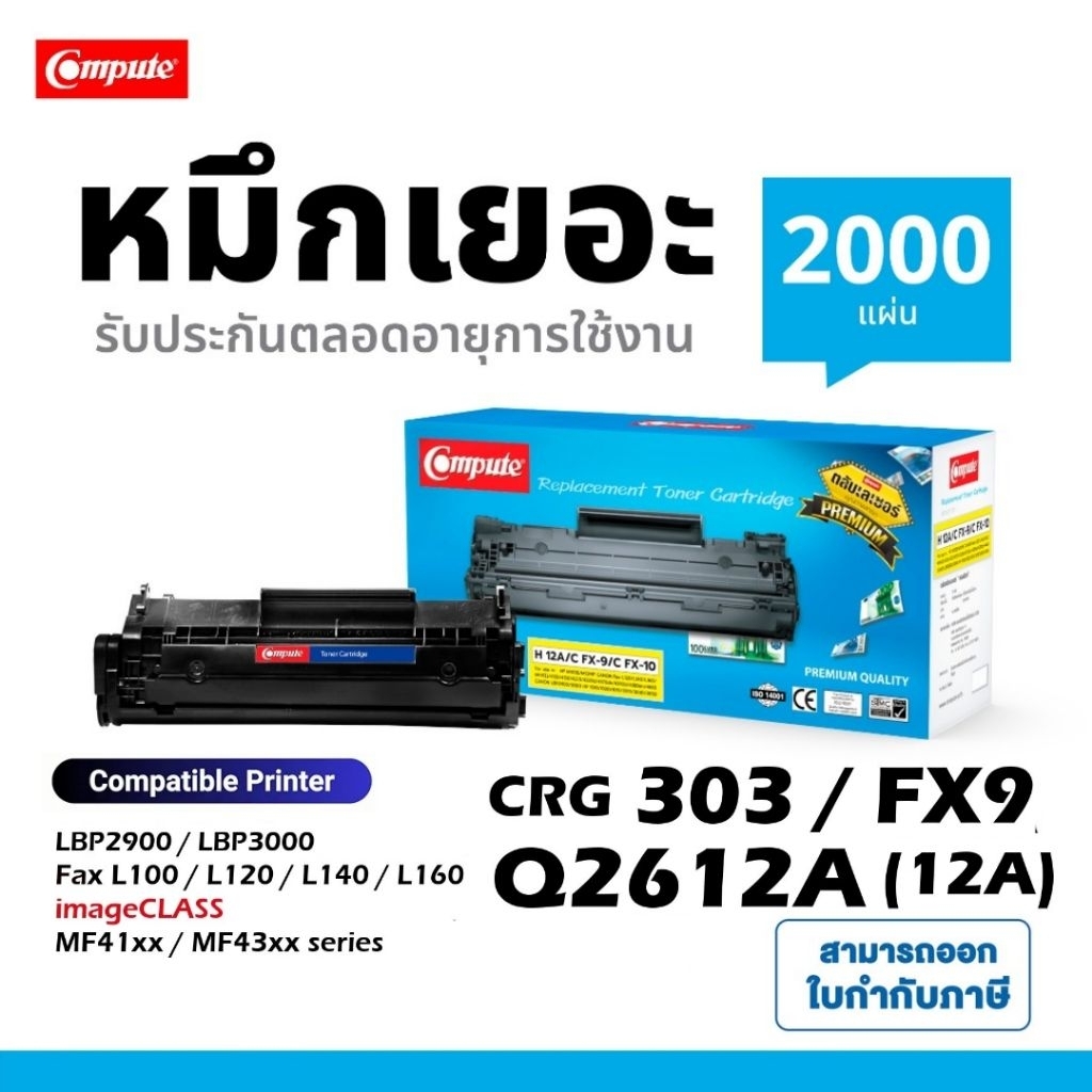 หมึก Canon LBP-2900, Cartridge-303 Compute Canon303 เครื่อง Canon ...