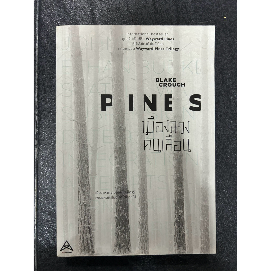 Wayward Pines Trilogy- PINES เมืองหลวง คนเลือน | Shopee Thailand
