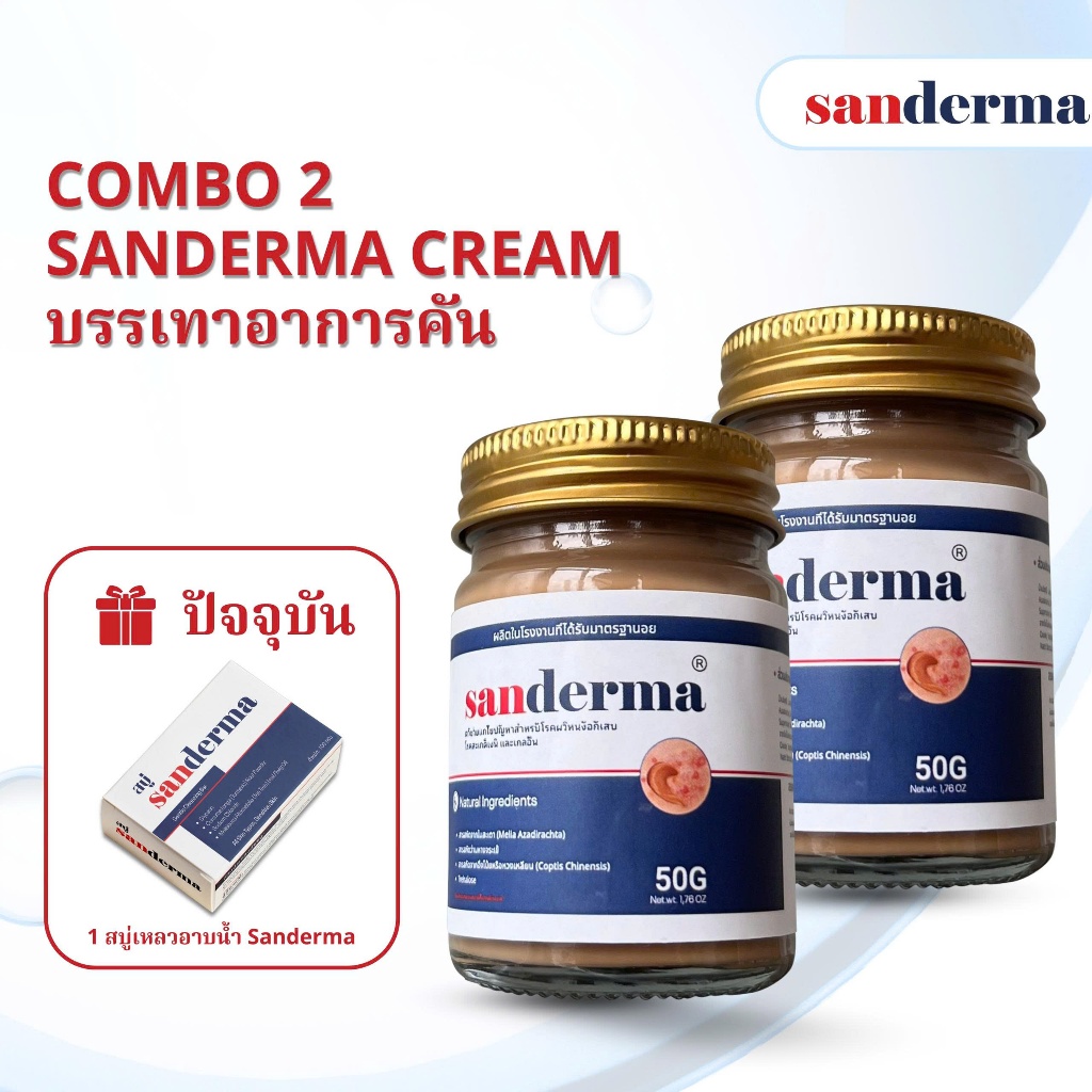 COMBO 2 SANDERMA CREAM – พลังดูแลอย่างเข้มข้น บรรเทาอาการคัน | Shopee ...
