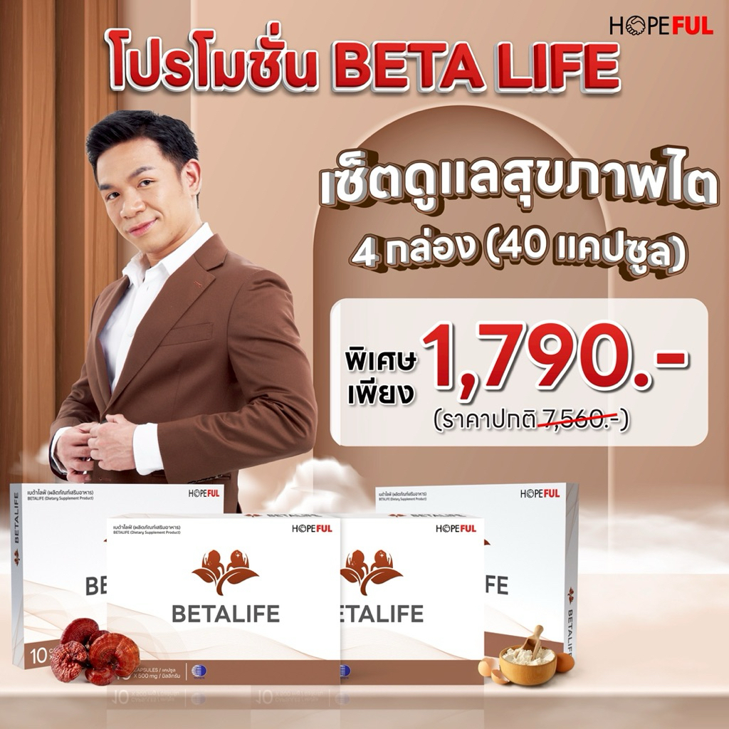 BETA LIFE (เบต้าไลฟ์) ส่งฟรี!! เสริมอาหารบำรุงไต | Shopee Thailand