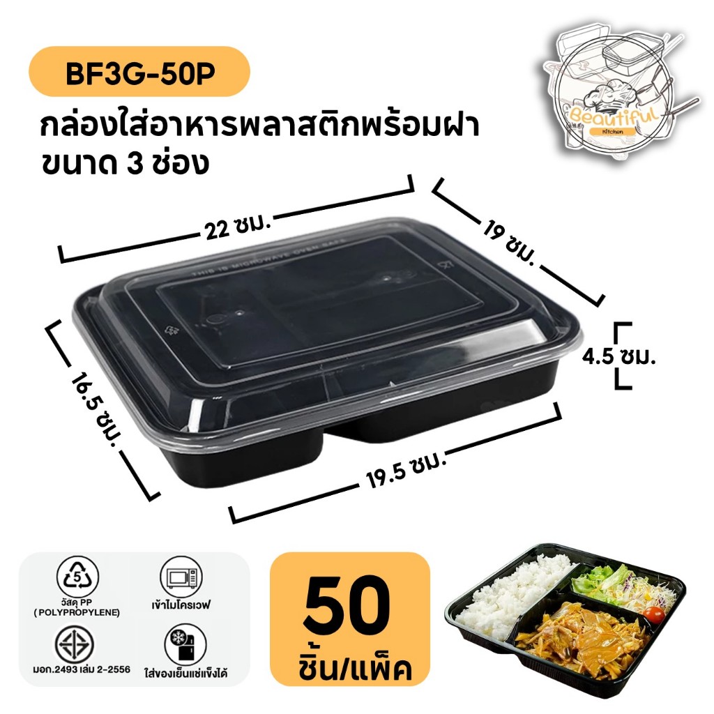 กล่องใส่อาหารพลาสติก พร้อมฝาแยกปิดสนิท แบบ 3 ช่อง กล่องสีดำ วัสดุPP แบบ ...