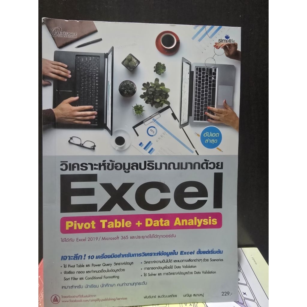 วิเคราะห็ข้อมูลปริมาณมากด้วย Excel Pivot Table Data Analysis Shopee 9084