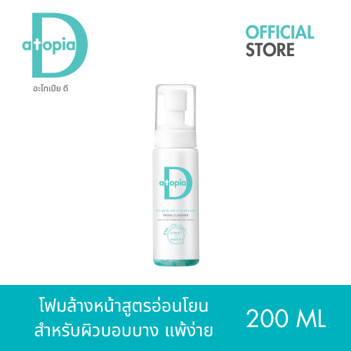 atopia D Facial Cleanser อะโทเปีย ดี เฟเชี่ยล คลีนเซอร์ ขนาด 200mL ...