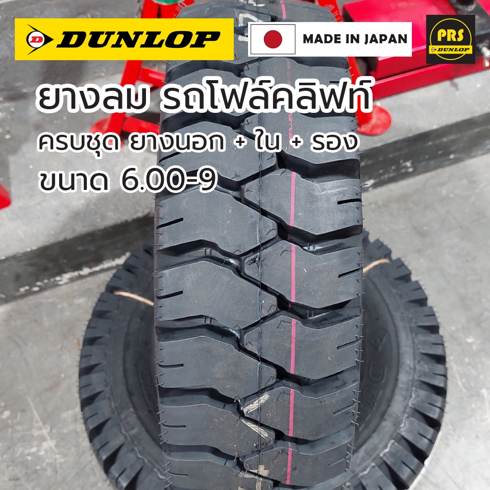 ยางลม DUNLOP POWER LIFTER ( ขนาด 6.00-9 ) ยางโฟล์คลิฟท์ Made In Japan ...