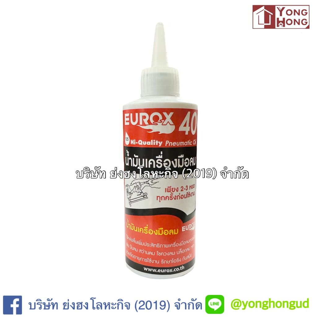 EUROX น้ำมันเครื่องมือลม #40 ขนาด(125 CC) น้ำมันปืนลม น้ำมันหล่อลื่นเครื่องมือลม | Shopee Thailand