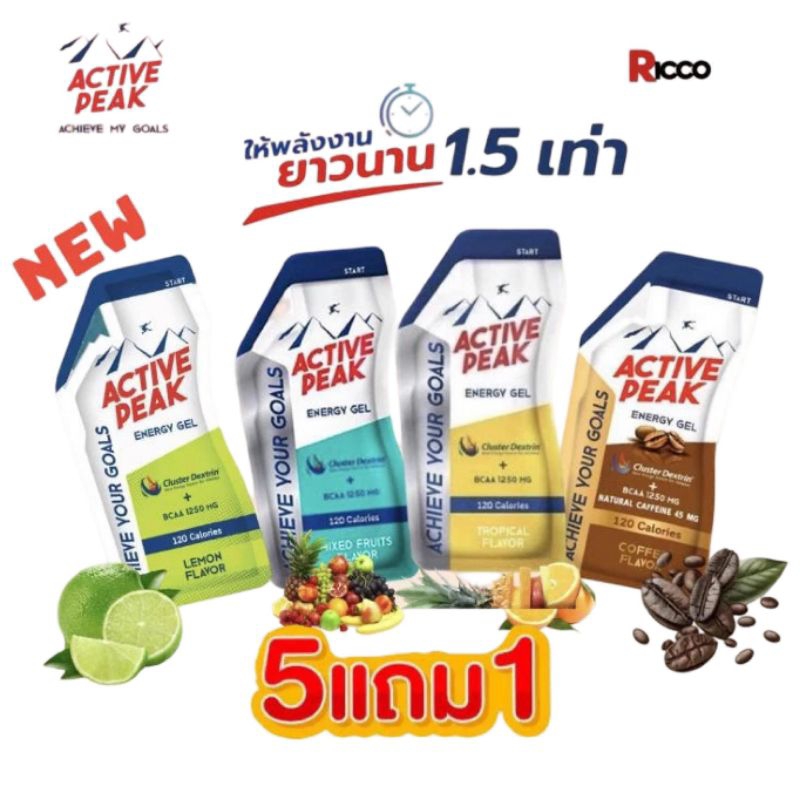ซื้อ 5แถม1 ACTIVE PEAK ลูกค้าสั่งมาได้เลยครับ ของแถมทางร้านแถมเข้าไปให้ครับ - Energy Gel 40ML ...