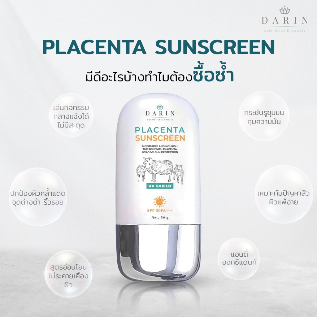 ดาริน พลาเซนต้า ซันสกรีน 50 g DARIN PLACENTA SUNSCREEN 50 g | Shopee ...