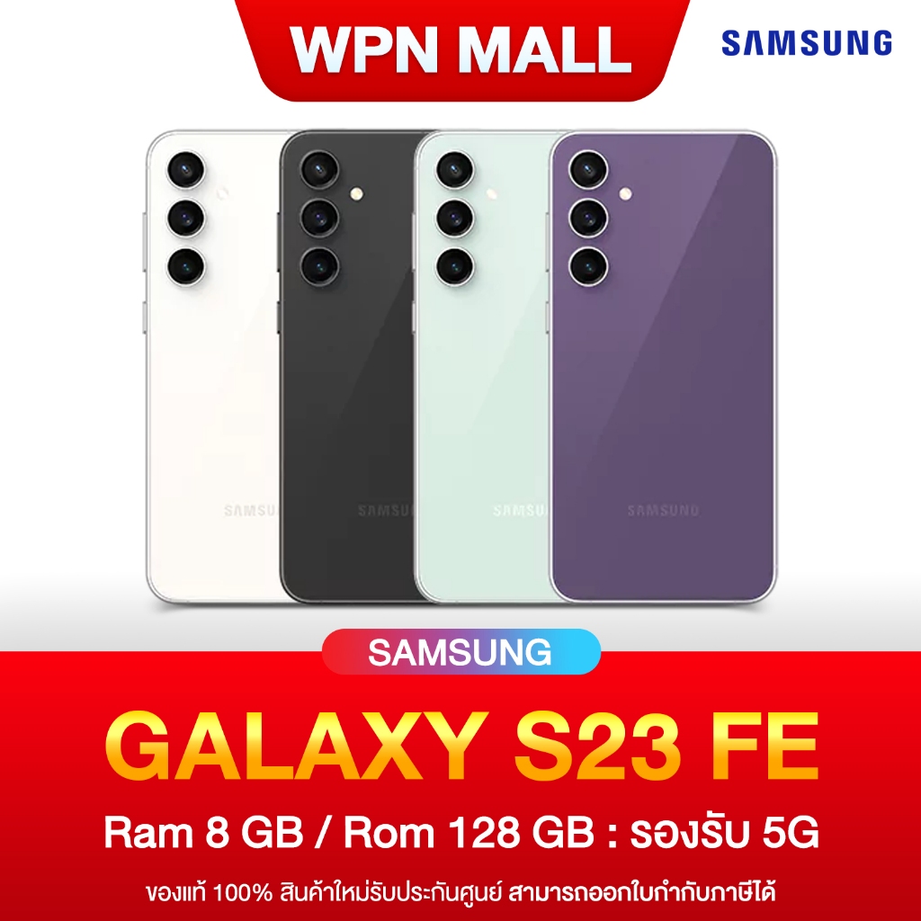 Samsung S23 FE รองรับ 5G (8/128GB,8/256GB) ขนาดจอ 6.4 นิ้ว กล้องซูม 30 เท่า แบตเตอรี่ 4,500 mAh ...