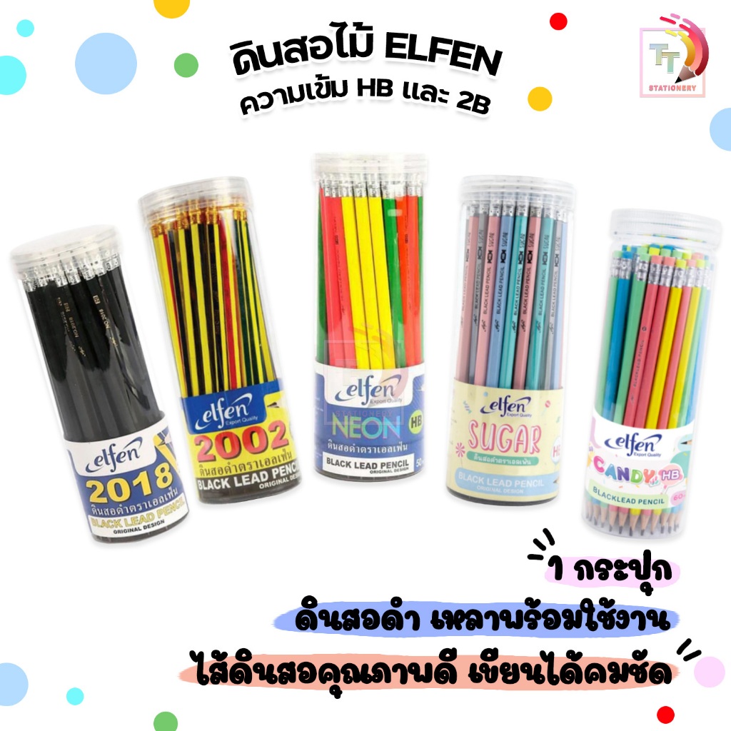 Elfen (เอลเฟน) ดินสอไม้ ดินสอดำ ดินสอ รุ่น Sugar / 2002 / 2018 / Neon ...