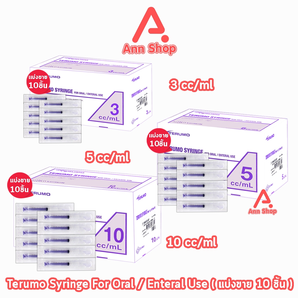 Terumo Syringe For Oral / Enteral Use 3,5,10cc/mL ไซริงค์ป้อนยา ป้อนอาหาร [แบ่งขาย 10 ชิ้น สี ...