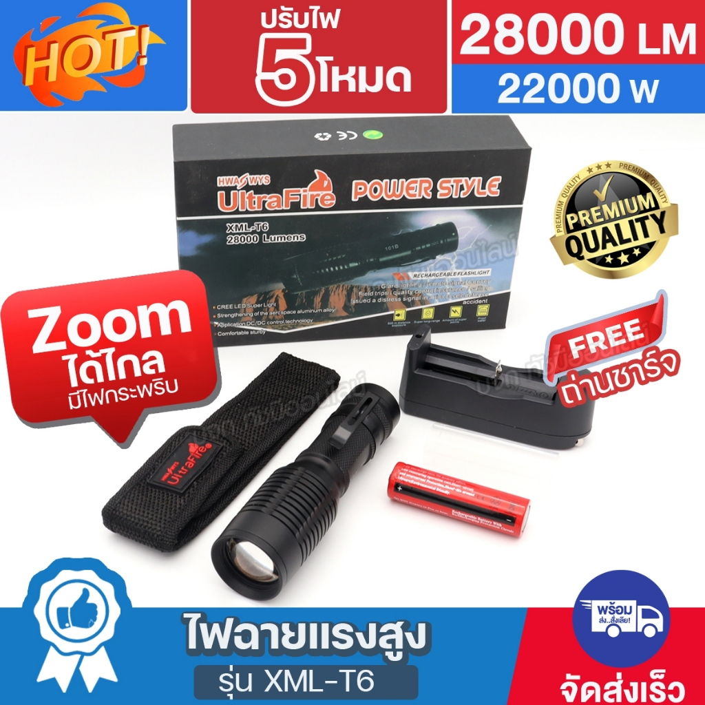 ไฟฉายแรงสูง UltraFire รุ่น XML-T6 28000Lumens 22000W ปรับไฟ 5โหมด ไฟซูม แบบพกพา กันน้ำ ฟรีถ่าน ...