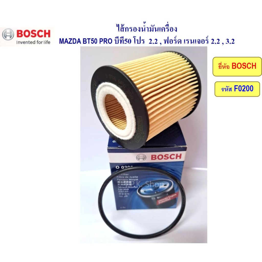 กรองน้ำมันเครื่อง ฟอร์ด เรนเจอร์ 2.2 , 3.2 / มาสด้า บีที 50 โปร 2.2 , 2 ...