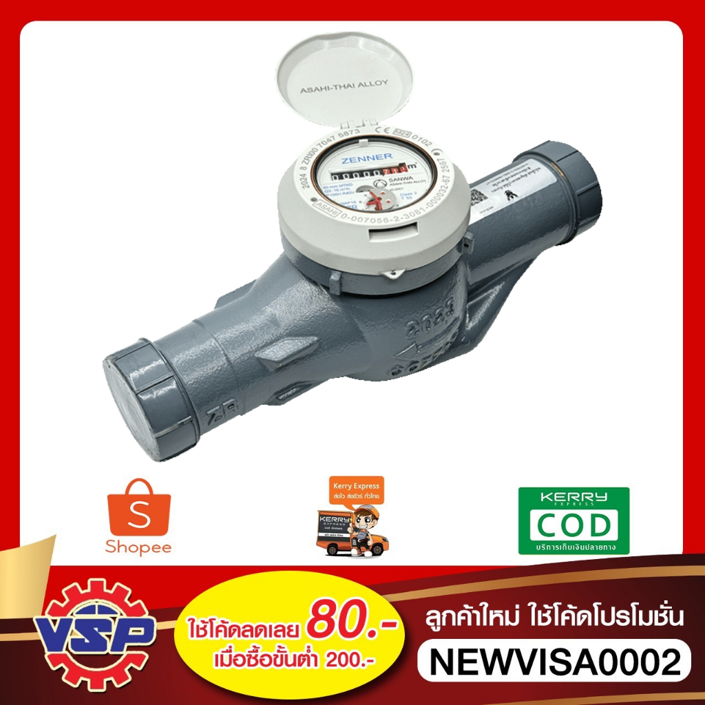 SANWA มาตรวัดน้ำซันวา ระบบเฟืองจักรสองชั้น multi-jet 1.1/2” | Shopee Thailand