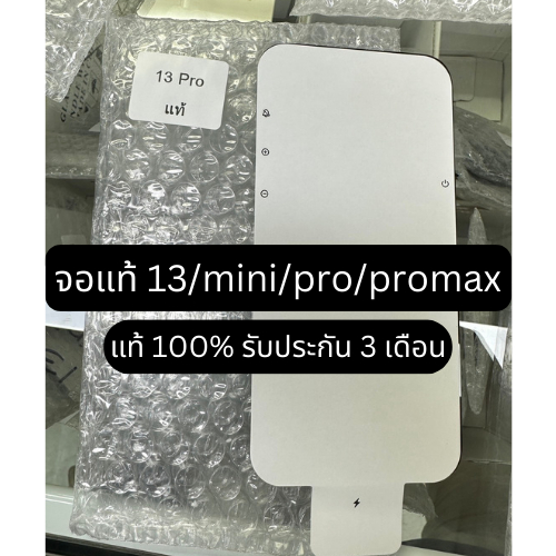 จอแท้สำหรับ 13 / 13mini / 13pro / 13promax | Shopee Thailand