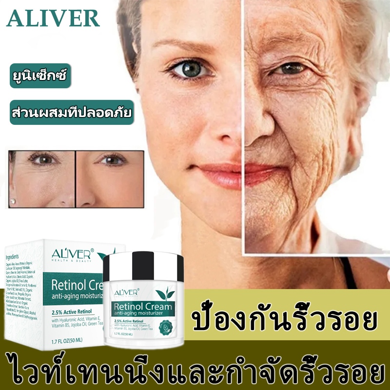 ALIVER ครีมต่อต้านวัย ครีมต่อต้านริ้วรอย ครีมลดริ้วรอย ครีมหน้าตึง ลือน ...