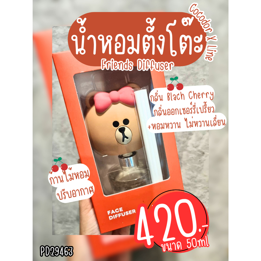 Cocodor X Line Friends Diffuser | Shopee Thailand