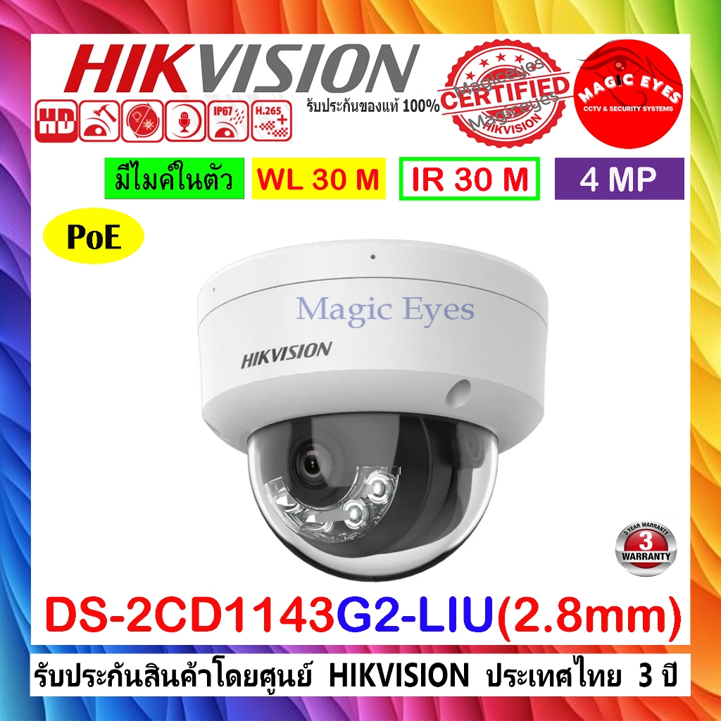 HIKVISION กล้องวงจรปิด 4MP IP Camera รุ่น DS-2CD1143G0-I , DS-2CD1143G2 ...