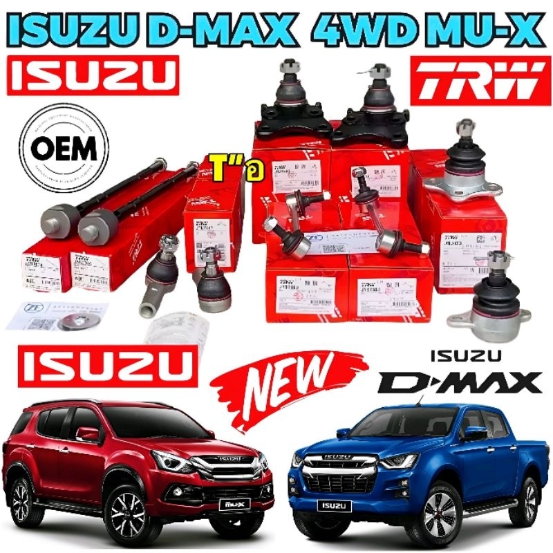 ลูกหมาก TRW ทั้งชุด ISUZU D-MAX 4WD HI LANDER MU-X ปี 2012-2019 ยี่ห้อ TRW แท้ ประกัน 3เดือน ...