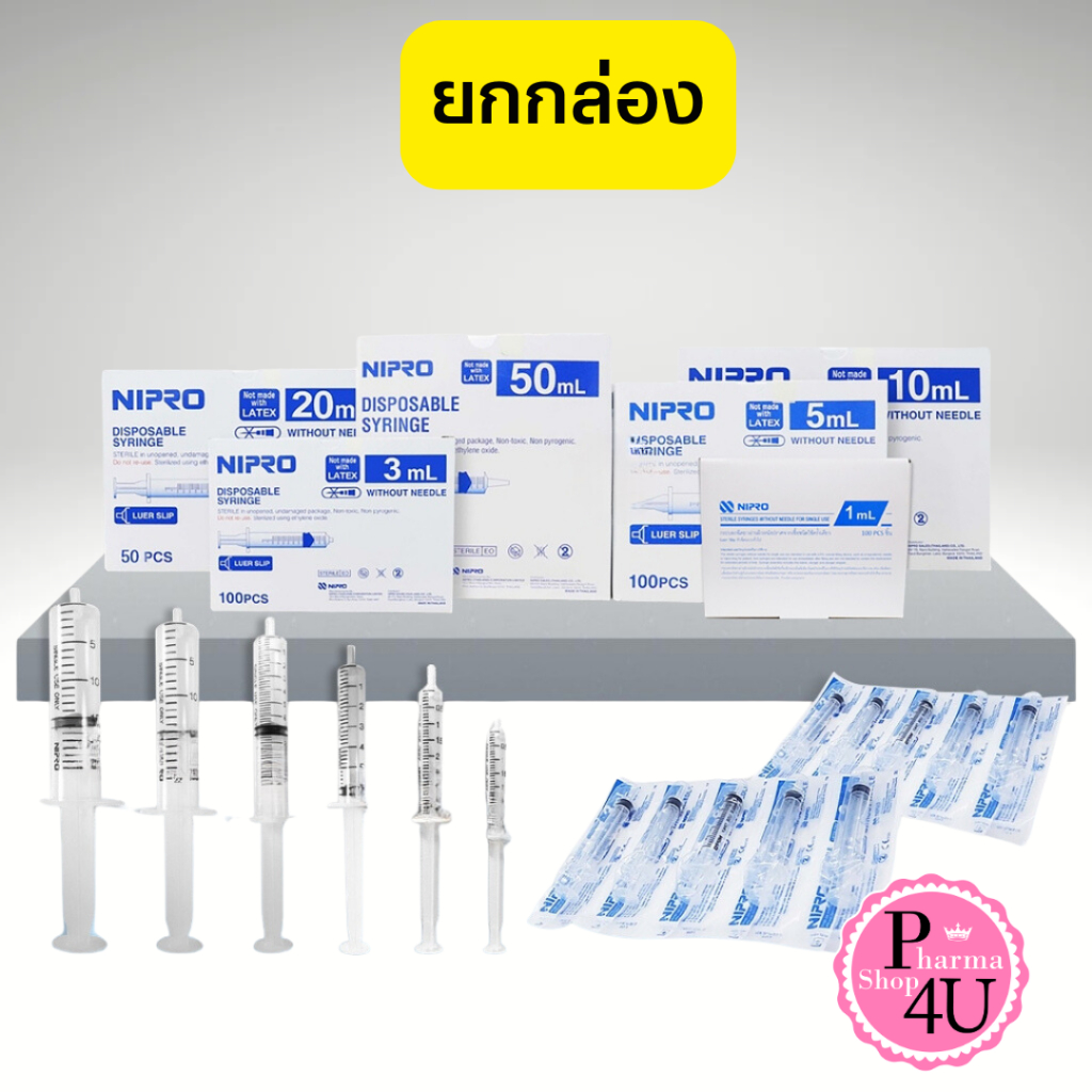 ยกกล่อง กระบอกฉีดยา นิโปร, ไซริงค์พลาสติก, SYRINGE NIPRO🔥 ขนาด 3/5/10 mL และ 20 mL (จำนวน 1 ...